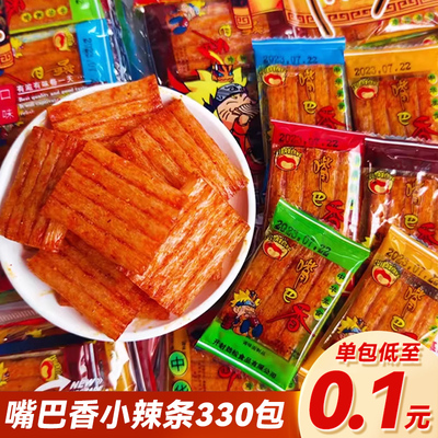 80后麻辣原味解馋零食童年小时候