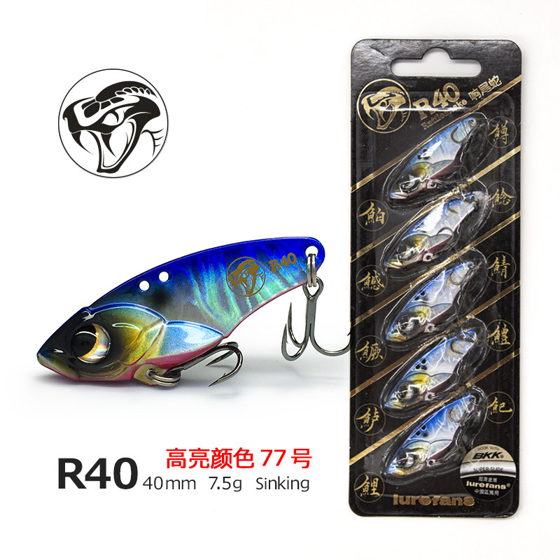 大河奔流R40R45响尾蛇10克VIB实战套装R35金属震动路亚饵翘嘴