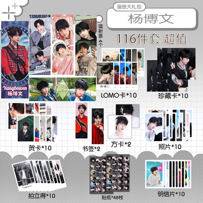 TF家族杨博文116件套盲盒福袋周边爱豆礼物镭射票小卡贴纸贺卡