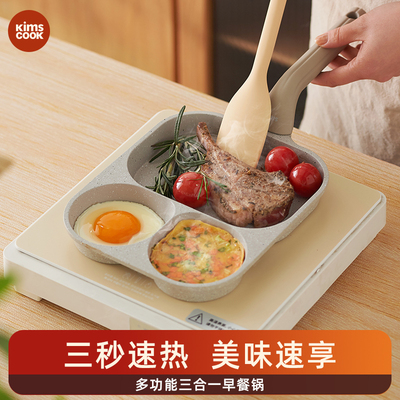 kimscook四孔煎锅平底锅四合一早餐锅多功能家用鸡蛋汉堡锅不沾锅