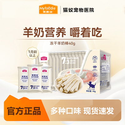 麦富迪冻干猫咪冻干羊奶棒成猫幼猫专用零食冻干鳕鱼鸡肉猫咪洁齿