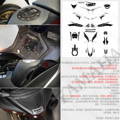 TMAX560改装全车贴油箱贴车身贴