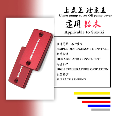 铃木改装上泵盖油杯盖油泵盖
