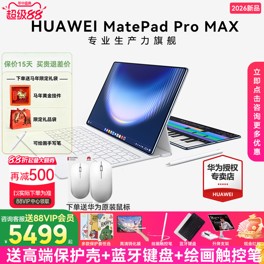 华为平板MatePad Pro MAX 13.2英寸2026新款鸿蒙AI平板电脑办公创作学习绘画柔光全面屏ipad官方旗舰店正品