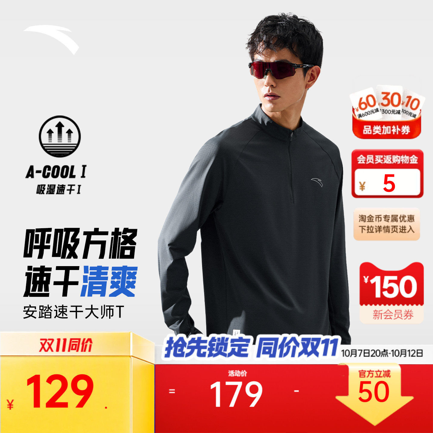 安踏速干大师丨跑步长袖t恤男士新款速干透气立领健身运动服上衣