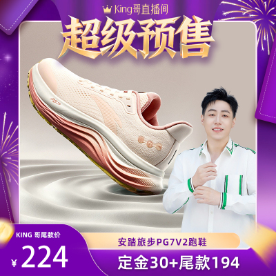 安踏旅步v2PG7缓震男跑步鞋