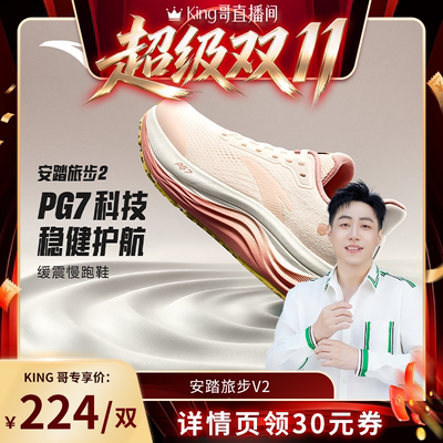 安踏旅步v2PG7缓震男跑步鞋