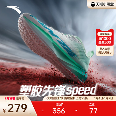 安踏塑胶先锋speed跑道专用跑鞋