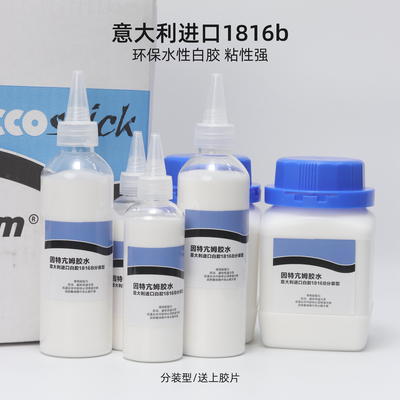 意大利进口Intercom1816B白胶