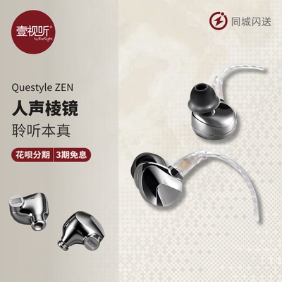 旷世ZEN入耳式HiFi耳机纤维复合振膜动圈动铁3.5mm发烧降噪壹视听
