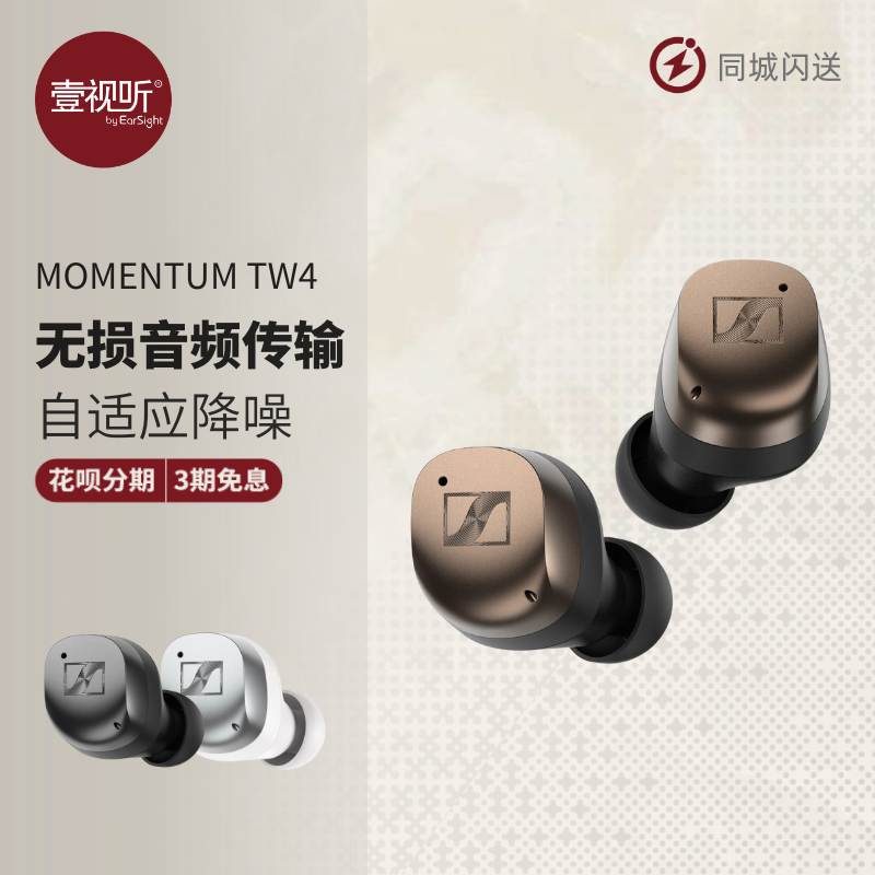 森海塞尔MOMENTUM真无线三代真无线四代TW4蓝牙降噪耳机壹视听_虎窝淘