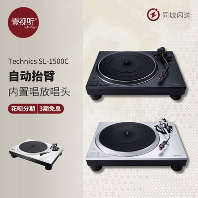 TechnicsSL-1500C黑胶唱机唱放