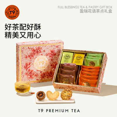 T9盈瑞花语茶点礼盒绿茶乌龙茶蝴蝶酥坚果开心果薄脆183g中秋礼品