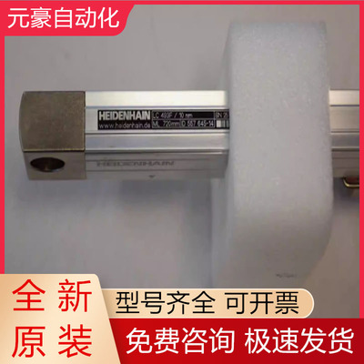 海德汉光栅尺全新原装质保一年