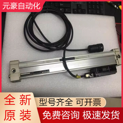 海德汉光栅尺全新原装质保一年