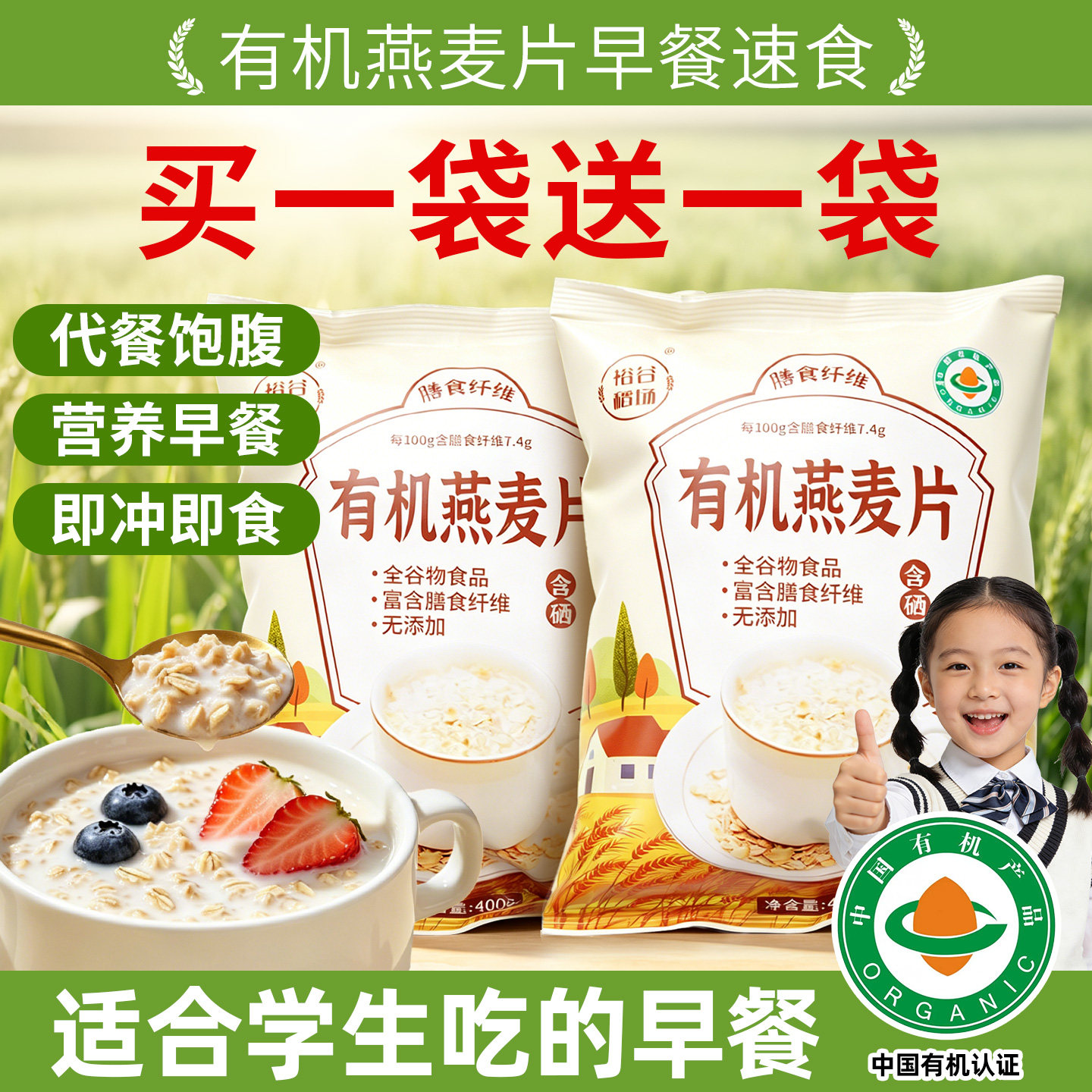 有机燕麦片早餐速食代餐饱腹食品适合学生吃的早餐纯麦片健康早餐