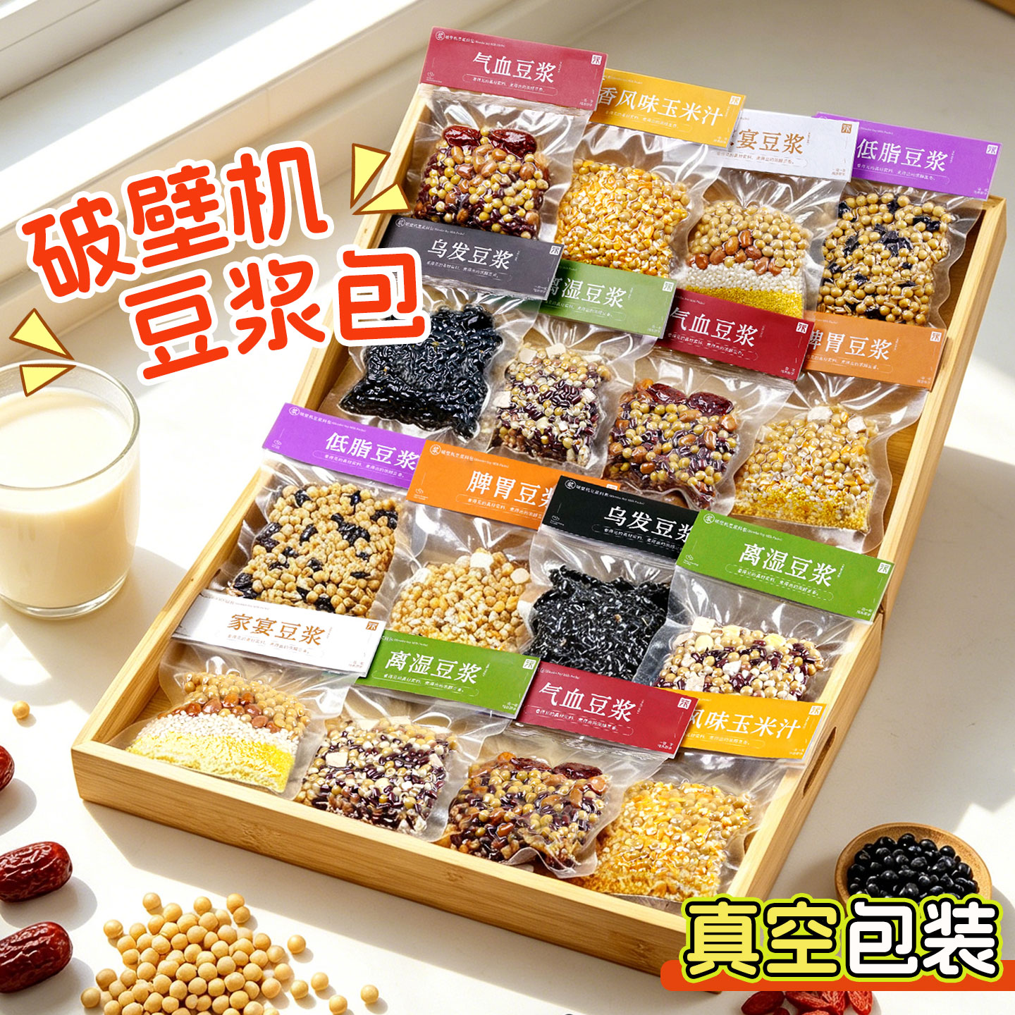 豆浆包五谷杂粮豆浆料包组合粗粮独立包装破壁机专用营养早餐原料
