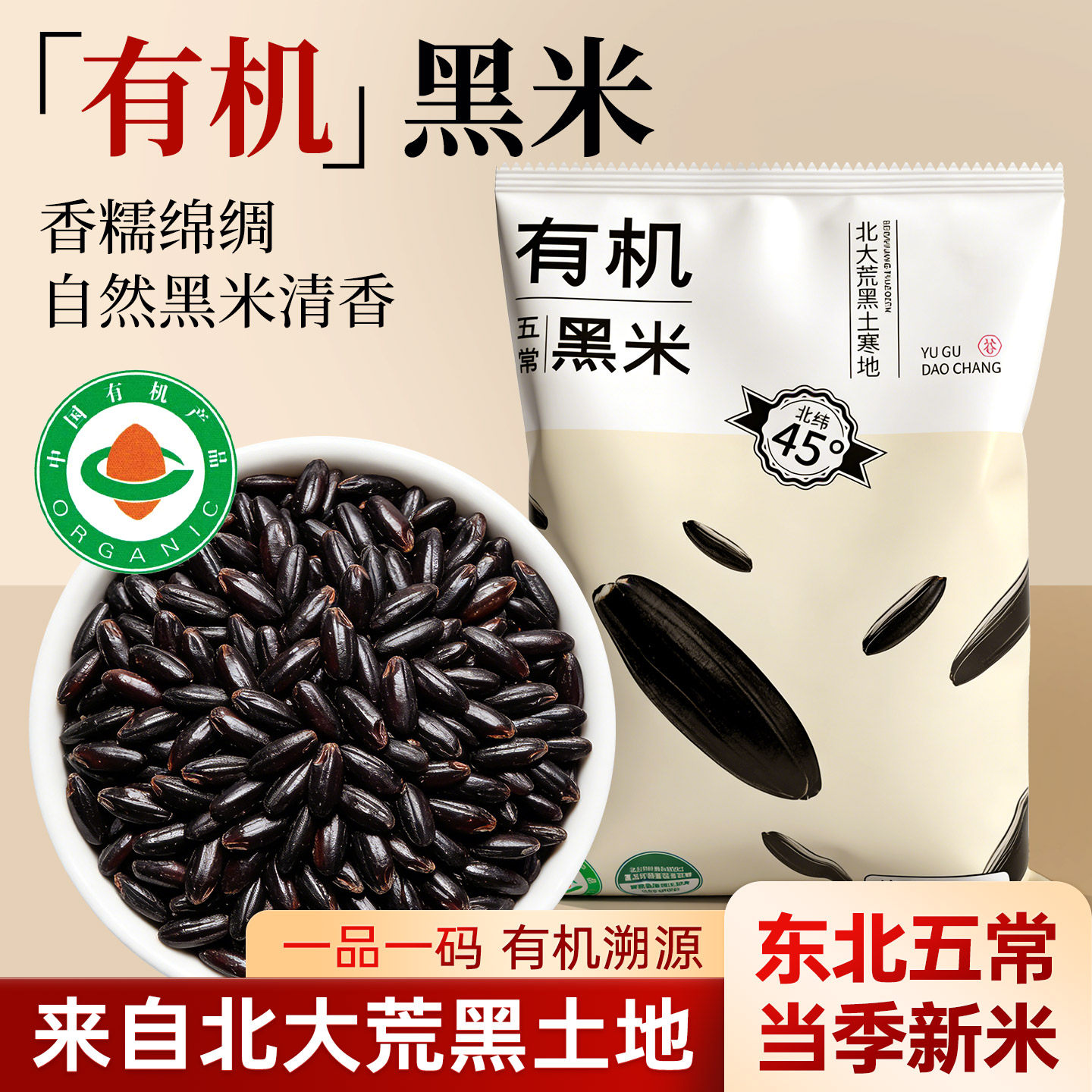 东北有机黑米打豆浆专用正宗官方旗舰店2025年新米孕妇宝宝辅食粥