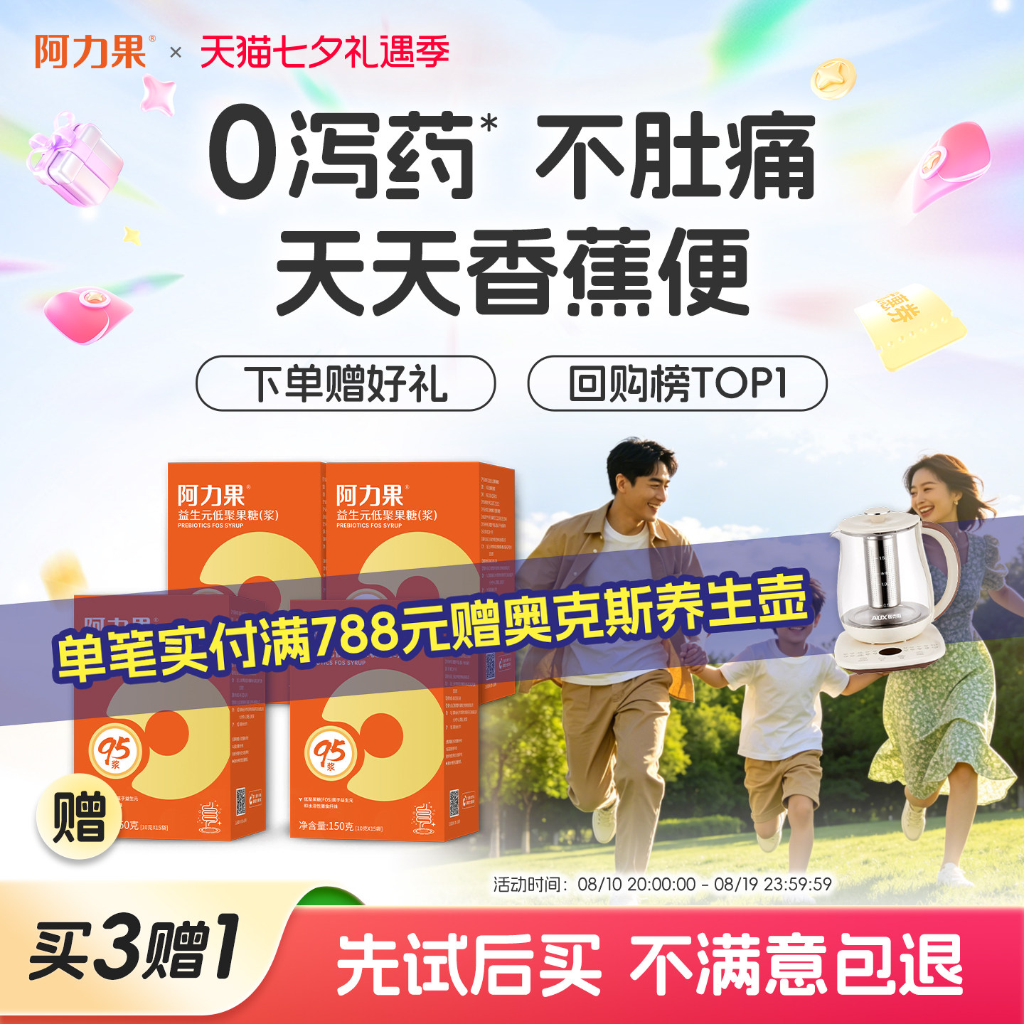 阿力果95浆益生元低聚果糖老年人孕妇婴幼儿童便秘水溶性膳食纤维
