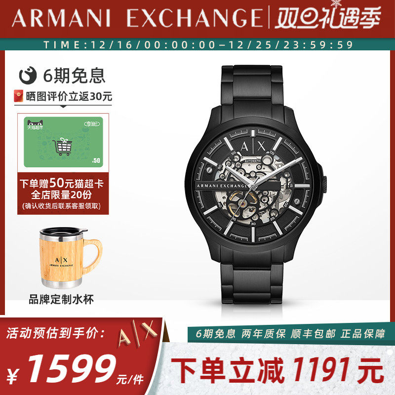 【限时秒杀】Armani阿玛尼钢铁之心全自动机械手表时尚腕表AX2418_虎窝淘