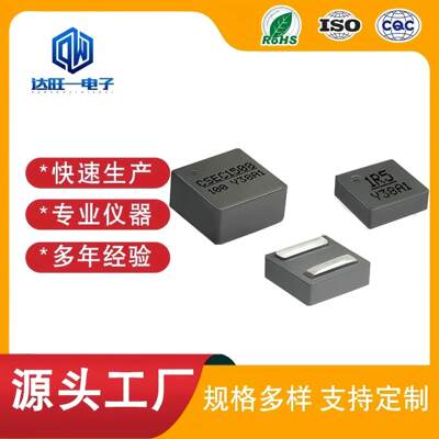合金粉末贴片功率电感CSEC0850-150M大电流高饱和一体成型电感