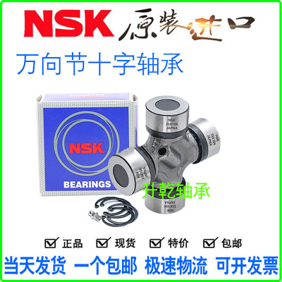 NSK进口旋耕机万向节十字轴承 32x93 35x98 99 39x118 108 48x127