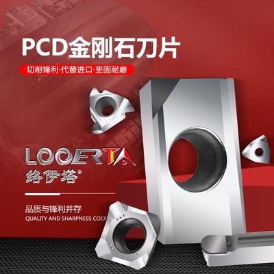 PCD金刚石数控铣刀片APKT160404/1135铜铝宝石刀头SEHT1204