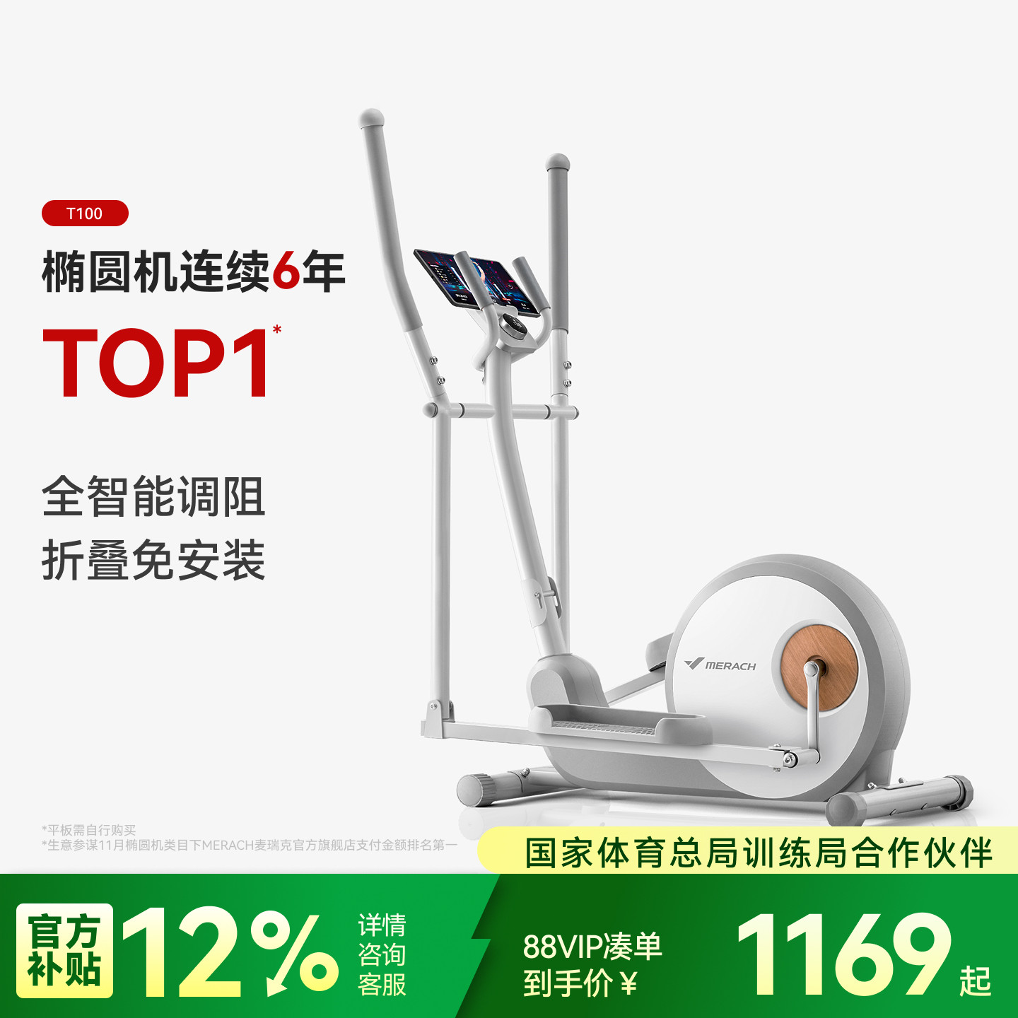 麦瑞克椭圆机家用健身器材小型太空漫步仪智能椭圆仪踏步机T100