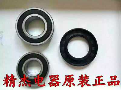 WG-F85831BHK惠而浦滚筒洗衣机原装轴承水封一套包邮