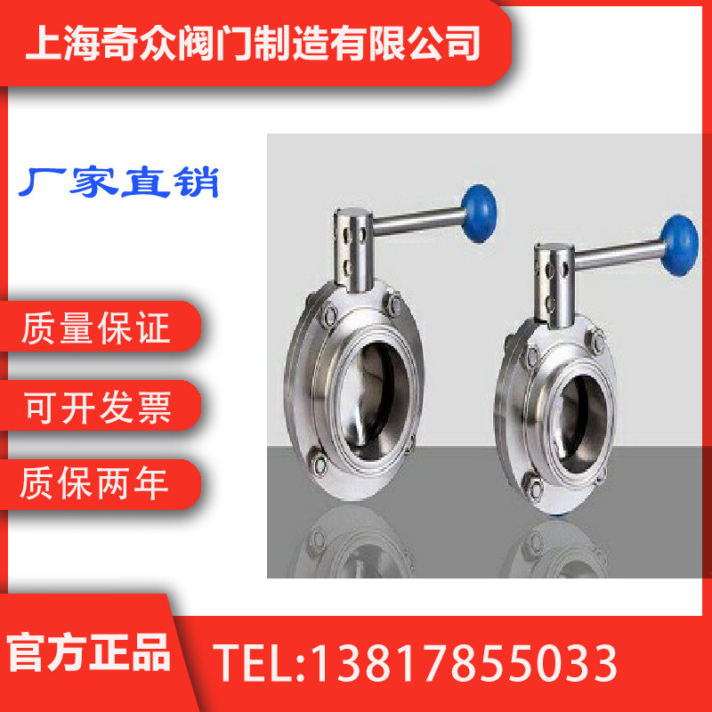 D81F卫生级不锈钢蝶阀 国内一线品牌 上海奇众阀门