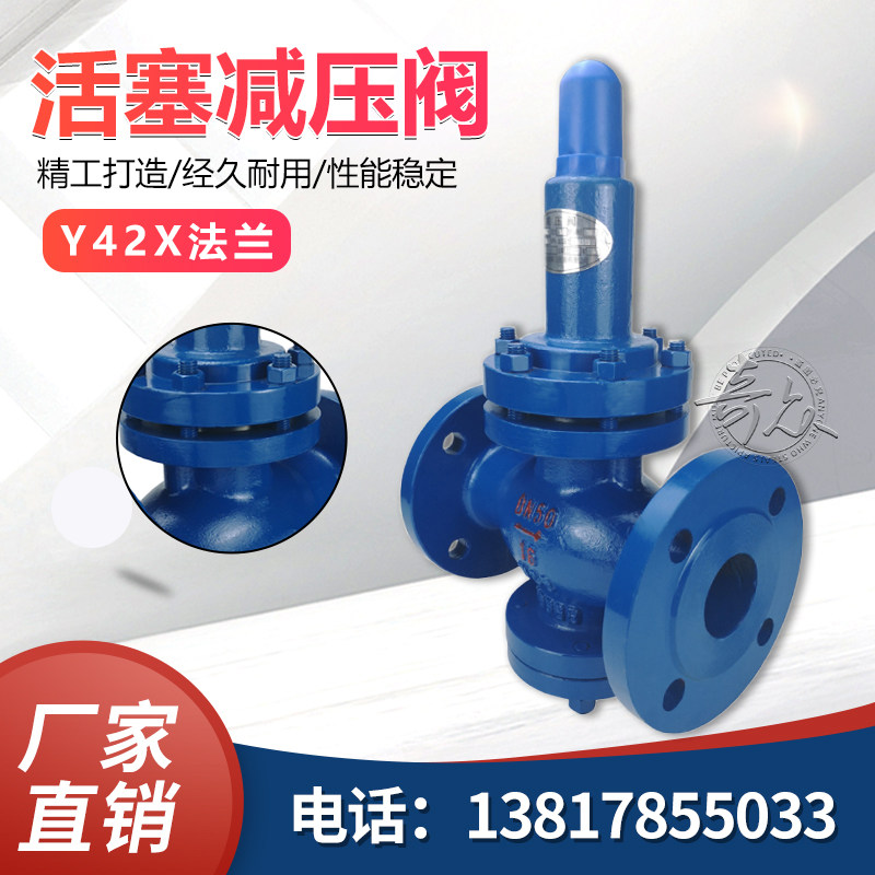 Y42X活塞式减压阀压缩空气体自来水油品可调调压阀铸钢304不锈钢