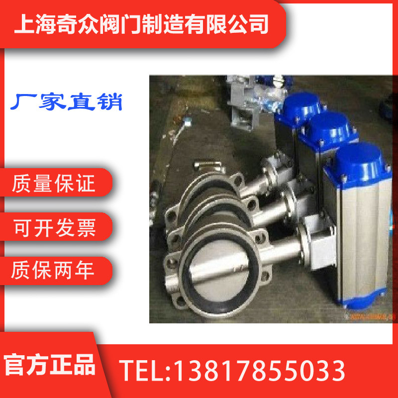 D671X不锈钢气动蝶阀 国内一线品牌 上海奇众阀门