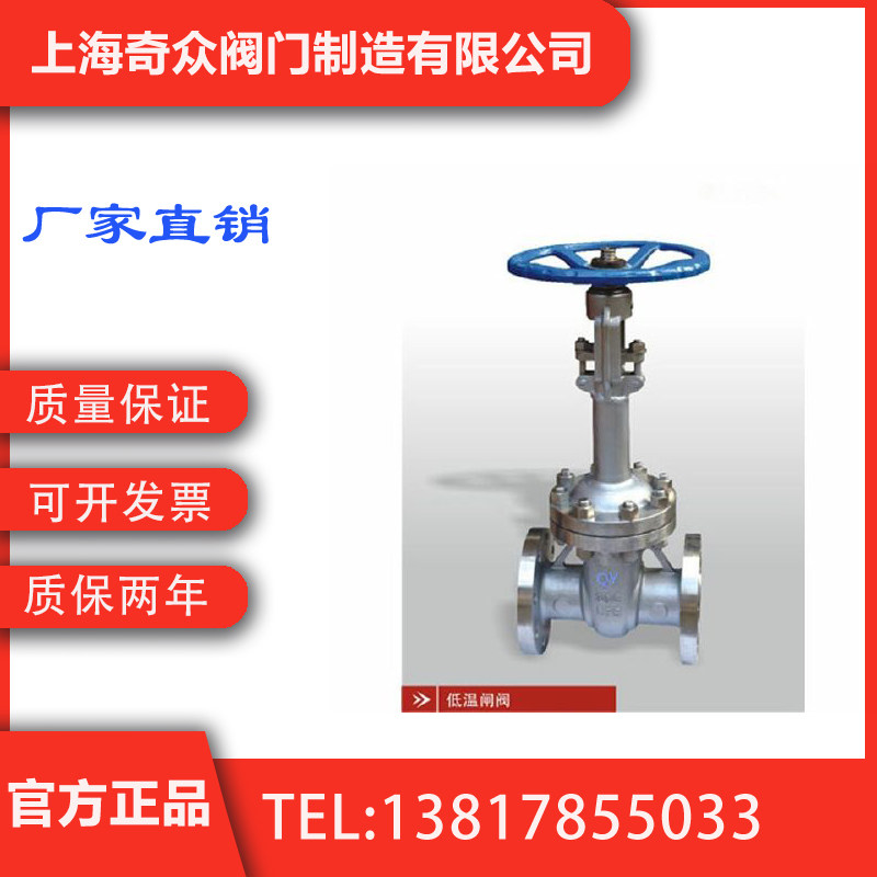 不锈钢低温闸阀