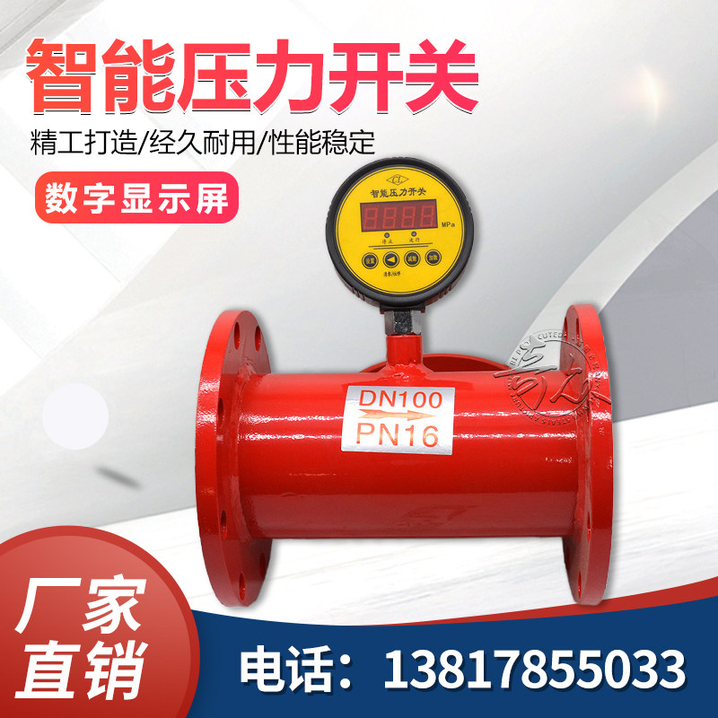 消防用智能压力开关数字显示屏消防管道水泵压力法兰焊接压力开关