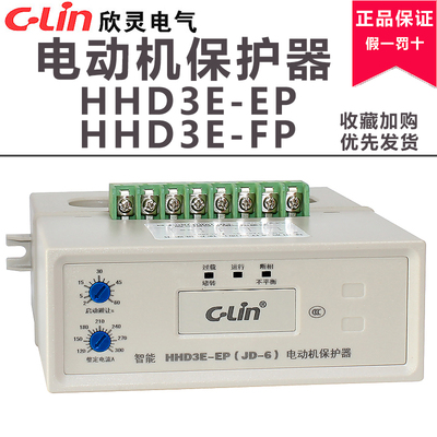 欣灵电动机综合保护器HHD3E-EP/FP三相电流不平断 相过载堵转保护