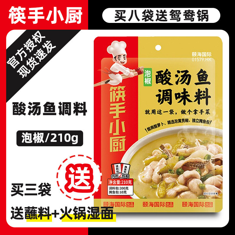 海底捞泡椒酸汤鱼调料家用210g酸汤肥牛酸菜鱼汤微辣火锅底料泡菜虎窝淘 0974