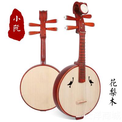 正品中阮乐器学初入门专业检考试阮琴花梨木定小阮大阮演奏中软厂