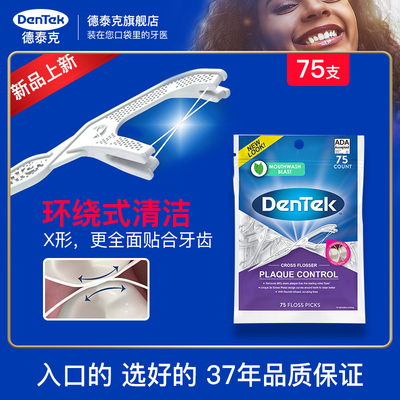 德泰克DenTek超细X双线牙线家庭装大包装剔牙线进口薄荷清新75支