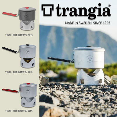 瑞典Trangia折叠T形杯多功能超轻铝徒步烧水小锅壶登山露营含炉头