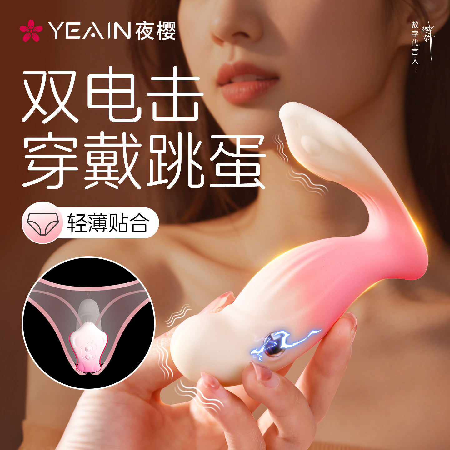 夜樱电击跳蛋情趣外出穿戴远程遥控女性用品成人小玩具高潮自慰器
