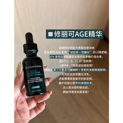 新品专柜1280 修丽可AGE精华液30%玻色因溶液紧致提拉修护抗皱