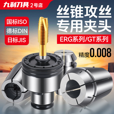 ERG16丝锥夹头方孔攻丝夹头GT12