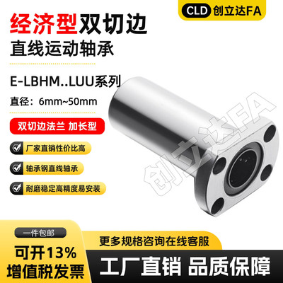 创立达经济型双切边法兰直线轴承