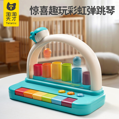 淘淘天才彩虹弹跳琴礼物