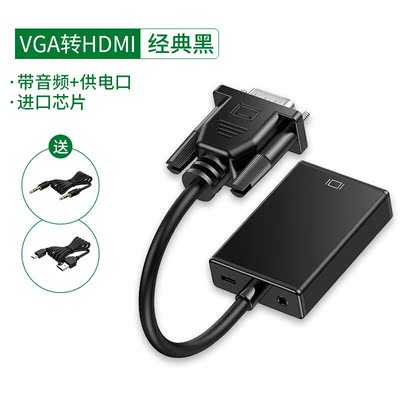 hdimi线塔菲克hdmi转vga转换器带音频供电hdim高清线接口笔记本电