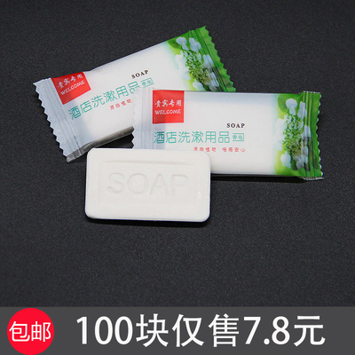 宾馆酒店旅馆民宿客房专用一次性洗漱旅游用品小香皂方形肥皂包邮