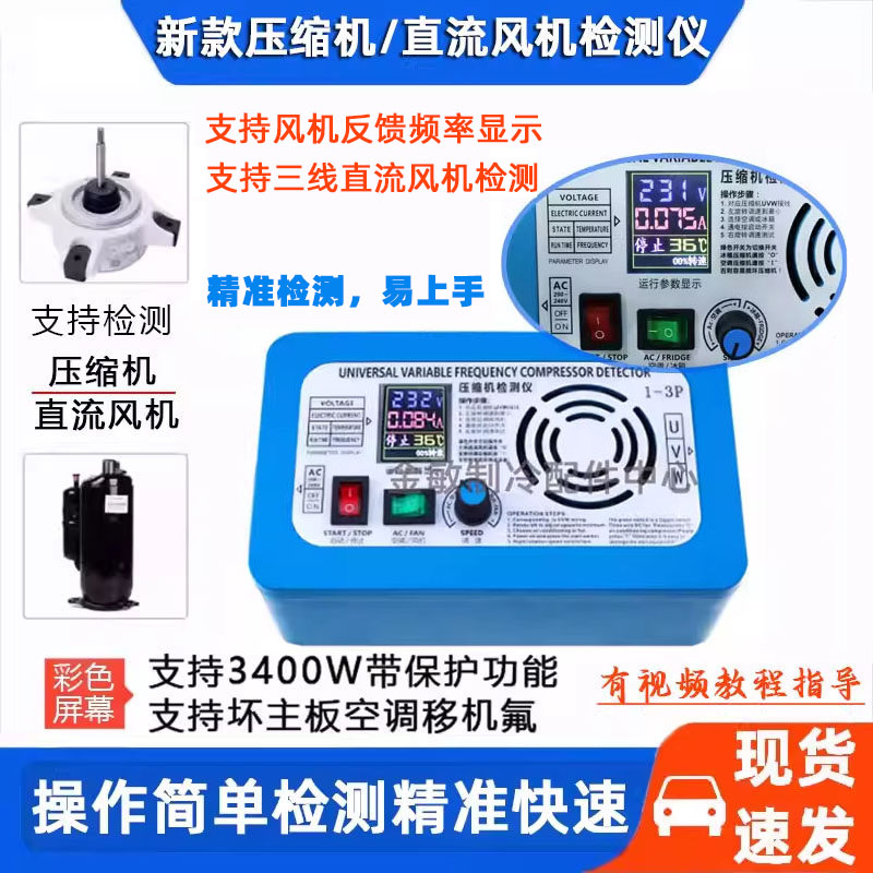 新款通用变频空调压缩机工具三五线直流风机维修检测试驱动检测仪