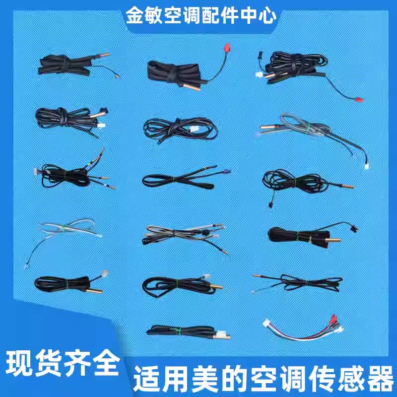 适用美的空调温度传感器挂10K室内环温盘管温传感器温度探头温控
