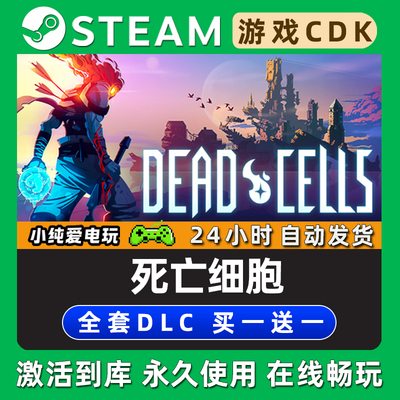 【死亡细胞】Dead Cells STEAM游戏序列号激活码CDK全DLC兑换入库