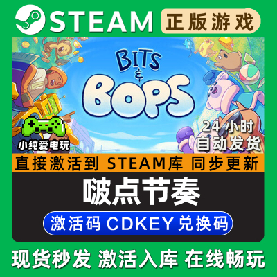 啵点节奏 Bits & Bops Steam单机游戏正版CDK激活码入库 波点节奏
